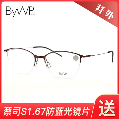 拜外BYWP薄纸钢商务眼镜架 OY9007/OY9008/OY9009/OY9010/OY9011