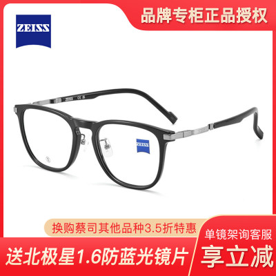 德国ZEISS蔡司经典商务休闲板材全框眼镜架专业光学配镜ZS22711LB