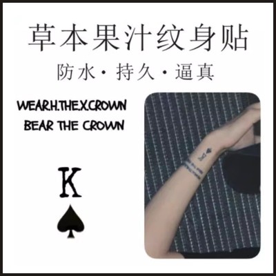 黄星Eliot手臂手腕图案草本果汁防水持久刺青纹身贴同款黑桃K英文