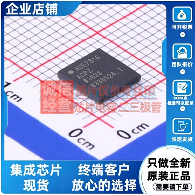 电能计量芯片 ADE7816ACPZ-RL LFCSP-40 ADI(亚德诺) 电子元器件