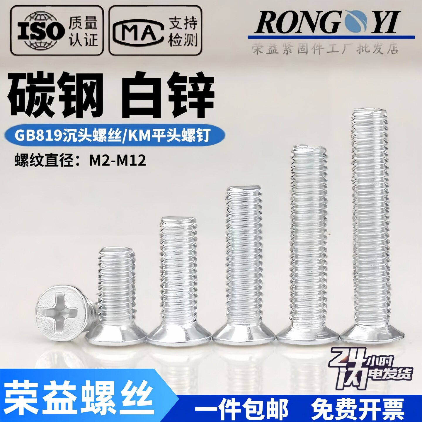 KM白锌沉头螺丝镀锌GB819十字平头螺栓 机牙螺钉M3M4M5M6M8M10M12