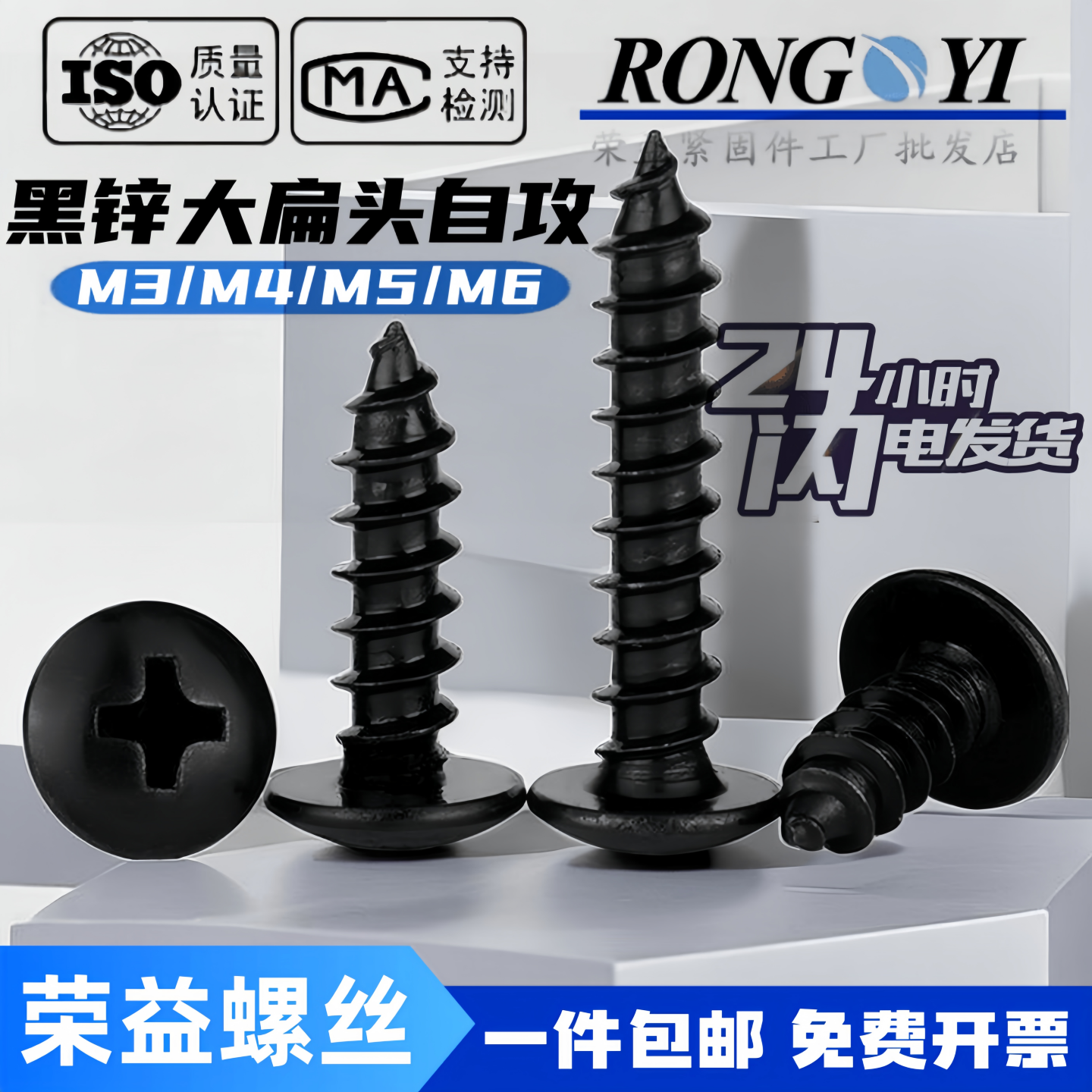 黑锌大扁头自攻螺丝发黑TA十字蘑菇头伞头自攻钉大头螺杆M3M4M5M6