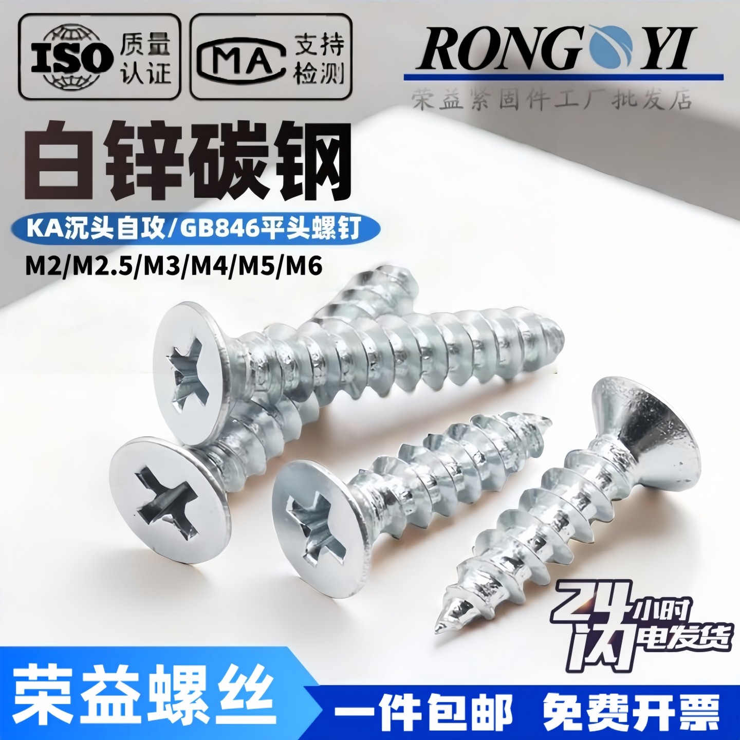 GB846白锌沉头自攻螺钉 KA镀锌平头自攻螺丝M3M4M5M2.5M2*56810