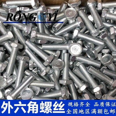 外六角螺栓 白锌4.8级外六角头螺丝M16*3035/40/450/6070/8090100