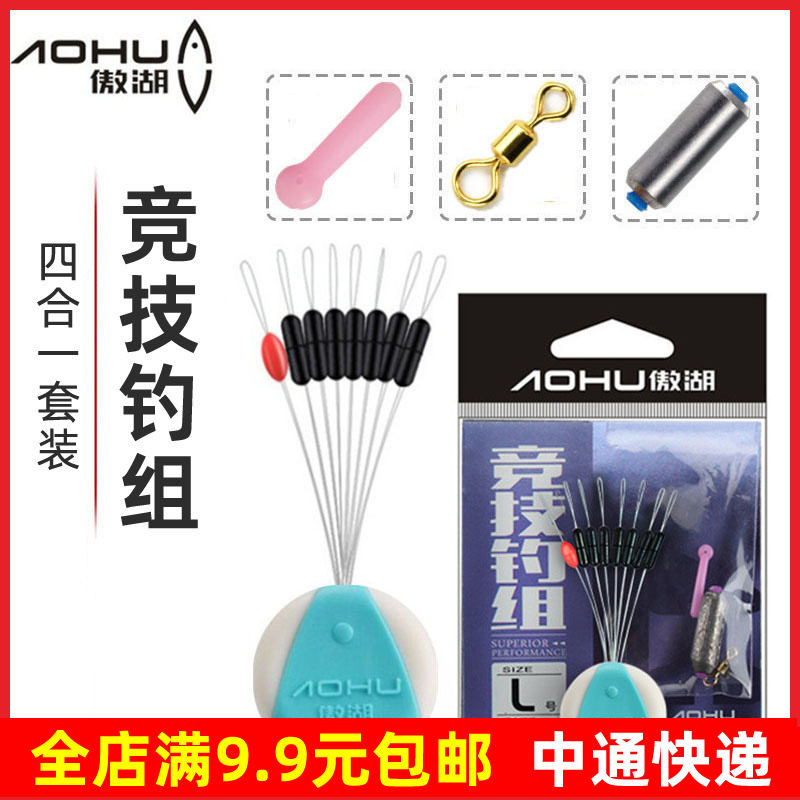 傲湖四合一钓组套装太空豆硅胶漂座浮漂座八字环快速铅铅皮座配件