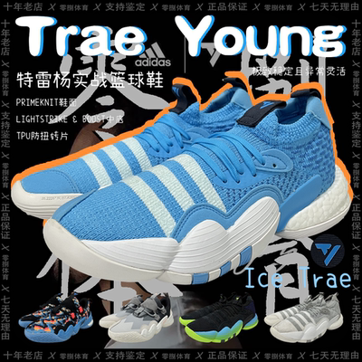 阿迪达斯特雷杨男子篮球鞋