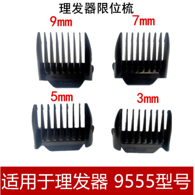 利力9555电推子格美限卡尺飞科