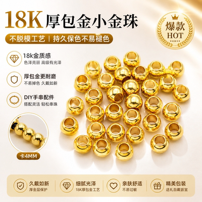 18k金光面金珠转运珠DIY手链配件