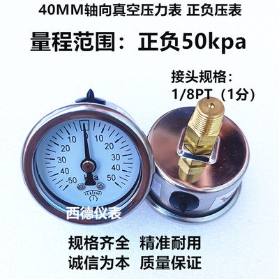 40MM轴向(正负50KPA)真空压力表