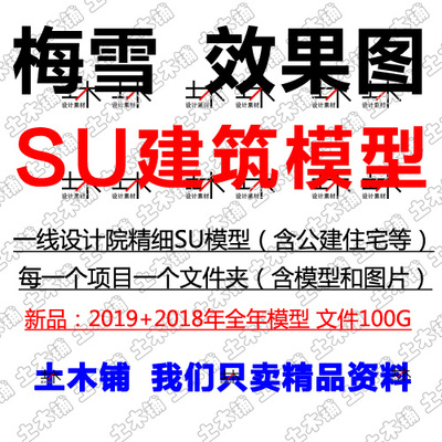 知名建筑设计院地产住宅公建展示区等精细SU草图大师模型效果素材