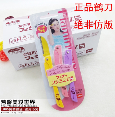 正版日本FEATHER折叠刮眉刀刀片