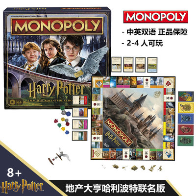 孩之宝地产大亨哈利波特联名桌游