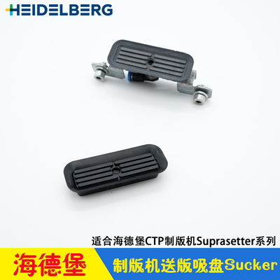 海德堡超霸CTP制版机送版吸盘