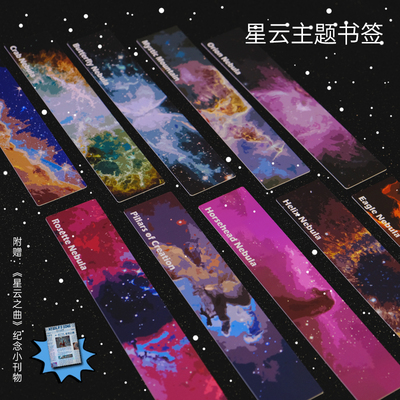 “藏在书中的宇宙星云世界”