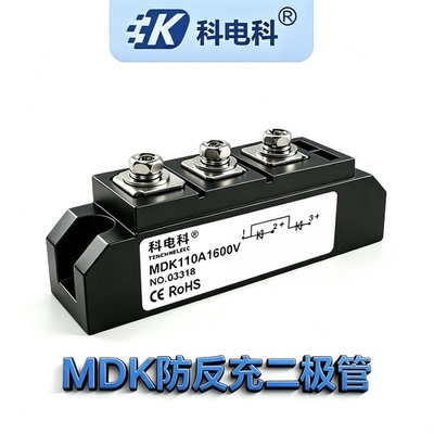 MDK110A防反二极管光伏汇流箱防