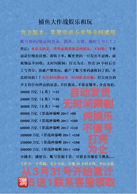 捕鱼大作战账号租玩，全网通用账号密码登陆无时间限制打完为止。