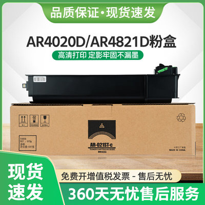 适用夏普AR4821粉盒AR-022ST墨盒AR3020D 4020D M180D M210D碳粉