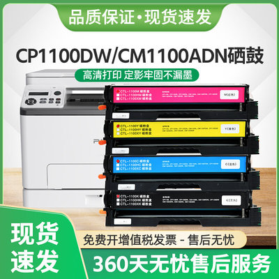 适用奔图CM1100DW硒鼓CTL1100H墨盒CP1100DN CP1105DN CM1105ADW
