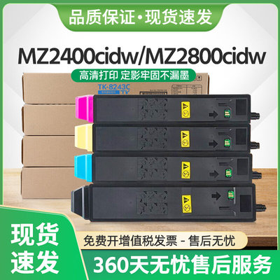 适用京瓷TK8243粉盒MZ2800cidw墨盒ECOSYS MZ2400cidw碳粉TK8263