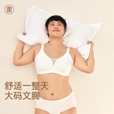 黄小姐大码舒适型文胸5.0收副乳果冻条无钢圈抗菌软支撑内衣女