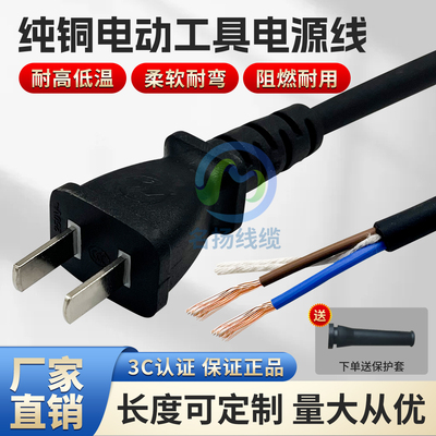 【国标足平足米】电动工具电源线