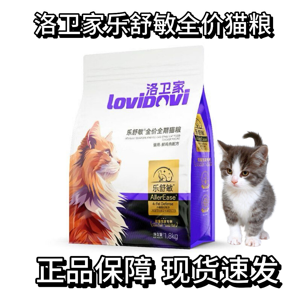 LOVIDOVI洛卫家猫粮抗过敏全价猫咪防猫毛高蛋白防过敏猫粮1.8kg