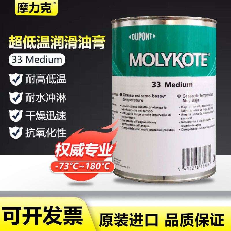 摩力克MOLYKOTE 33 medium 极低温硅脂轴承润滑脂33M米白色 1KG