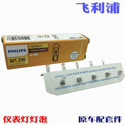 飞利浦汽车灯泡仪表灯插泡
