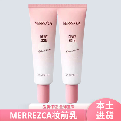 泰国 Merrezca妆前乳隔离粉底液四合一 遮瑕控油提亮肤色持妆轻薄