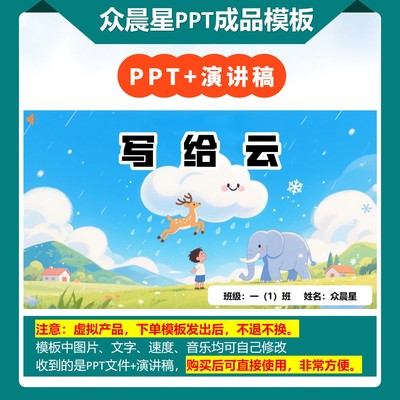 9-000123   儿童朗诵表演《写给云》PPT模板背景