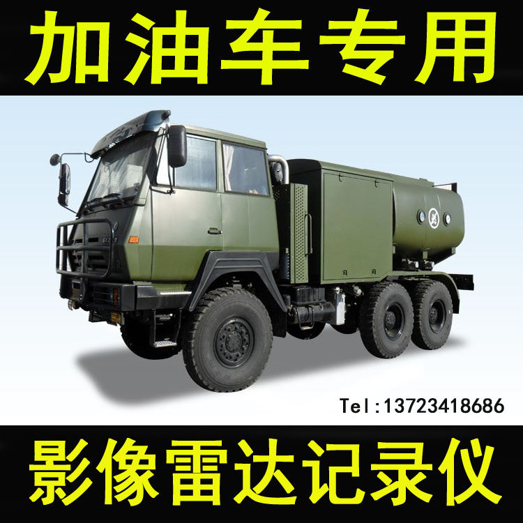 加油车专用真人语音倒车雷达6探头前置盲区雷达行车记录无线影像