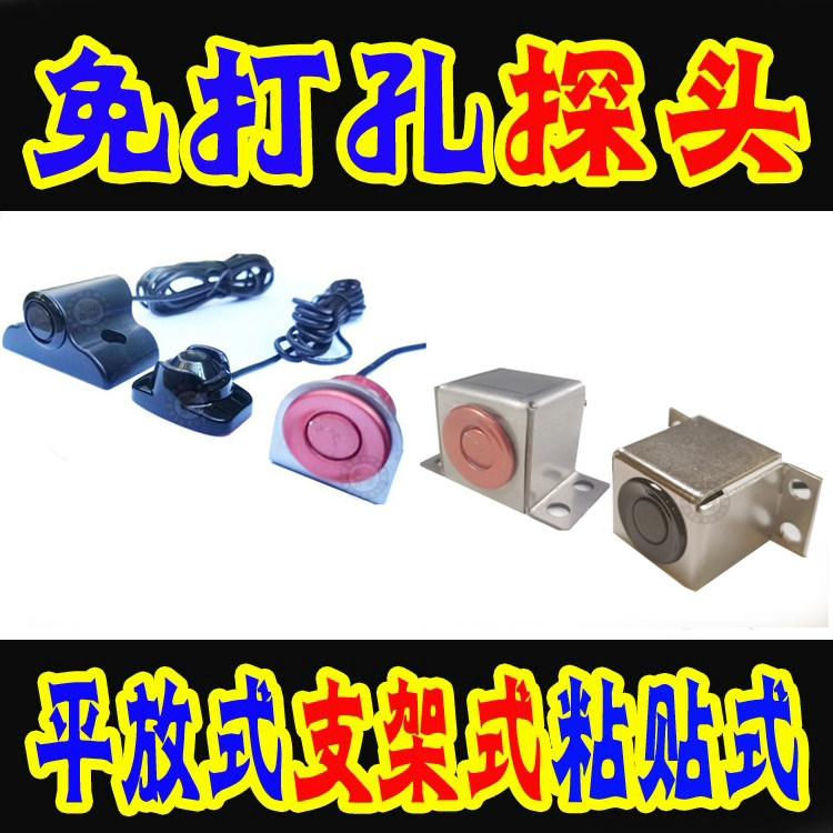 通用型粘贴式倒车车前雷达探头配件叉车货车免打孔无线专用超声波