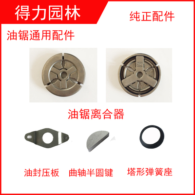 甩块压板半圆键塔形弹簧座油锯
