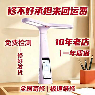 大力智能学习台灯不开机黑屏维修