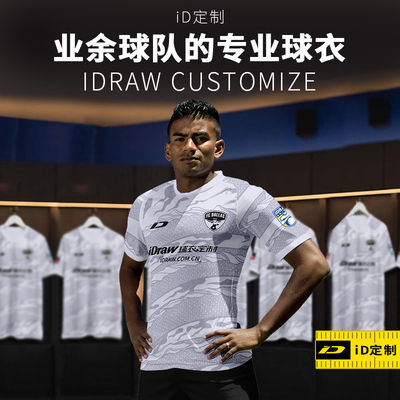 iD定制/iDraw旗舰店足球服套装DIY队服i自造球衣足球服装2402