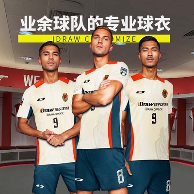 iD定制/iDraw足球服套装球衣短袖印字比赛服足球队服2025年3月款