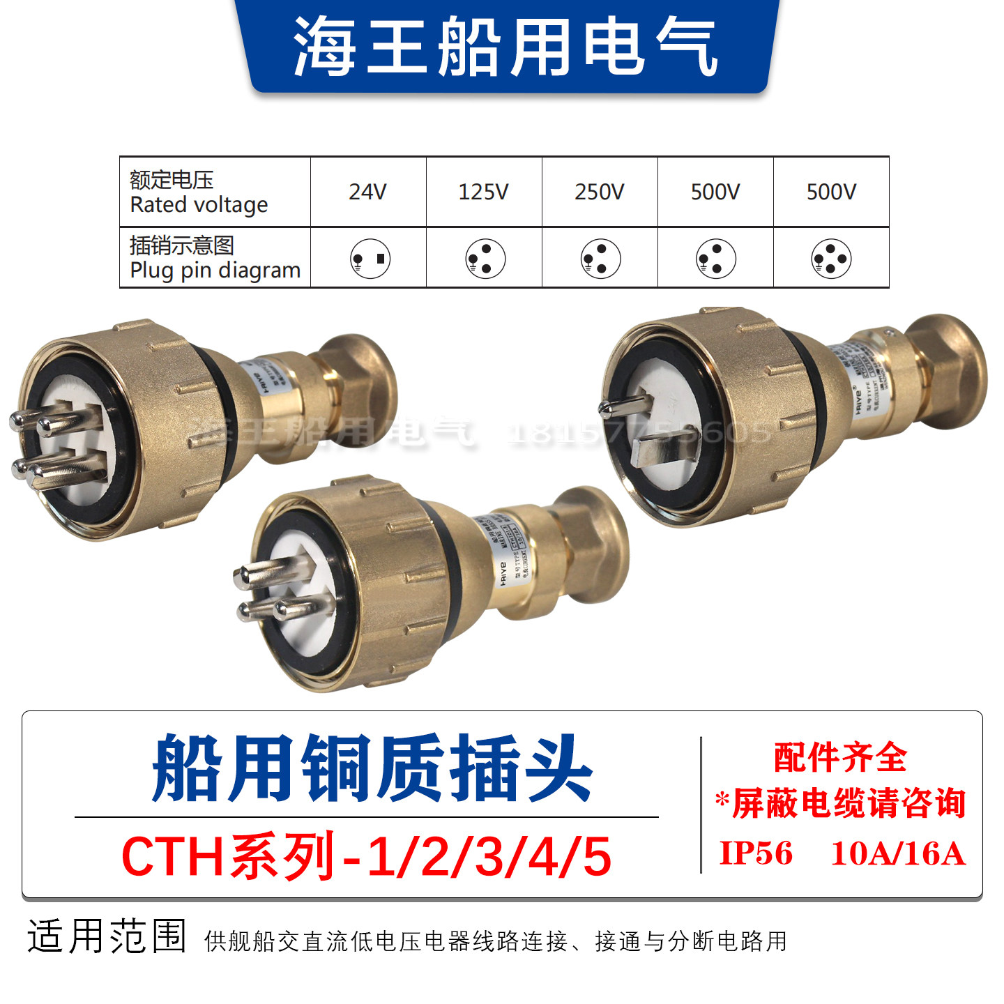 船用铜质水密防水插头CTH101-1/2/3/4/5 IP56 24V/125V/250V/500V