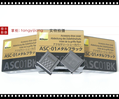 ASC-01DfZ5Z6Z8热靴盖尼康