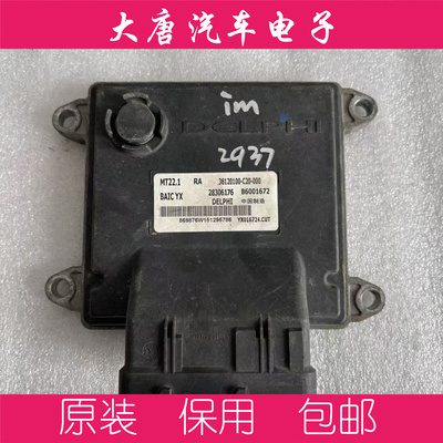 北汽幻速发动机电脑板B6001672 36120100-C20-000 MT22关闭防盗