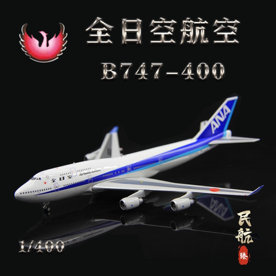 PH模型04372全日空JA8097