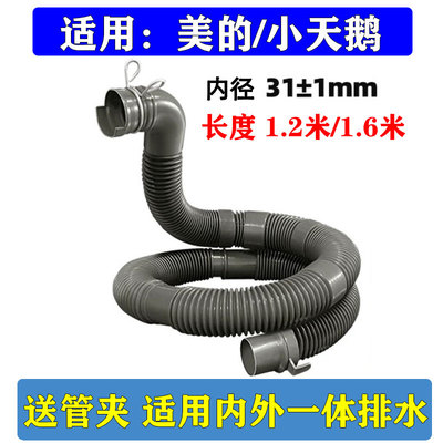 原装美的全自动洗衣机排水管