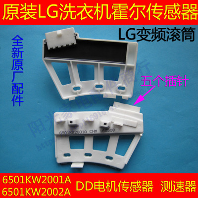 全新LG滚筒洗衣机dd霍尔传感器