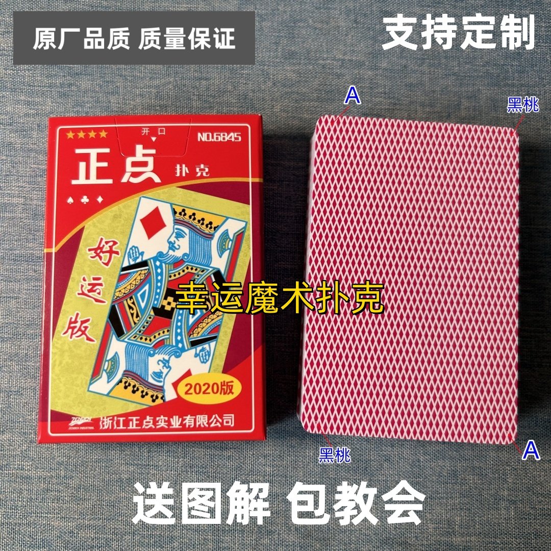 正点6845魔术扑克原厂白点背面认牌表演道具正品原厂送图解