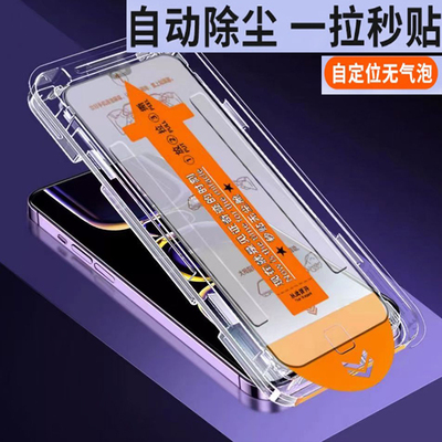 mon贴+苹果iphone16promax防偷窥15plus紫光14工具13拉条12无尘xr防盗xs钢化膜玻璃保护手机电话11印适用芒贴