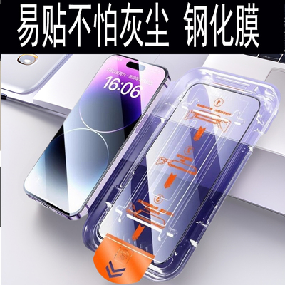iphone 14 pro max 連神器防偷窥15plus钢化膜17air保护贴手机电话16e手印适用mon+苹果辅助131211无尘xrxs