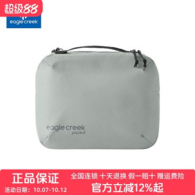 Eagle Creek悬挂可折叠户外旅行多功能旅游露营便携式分区洗漱袋