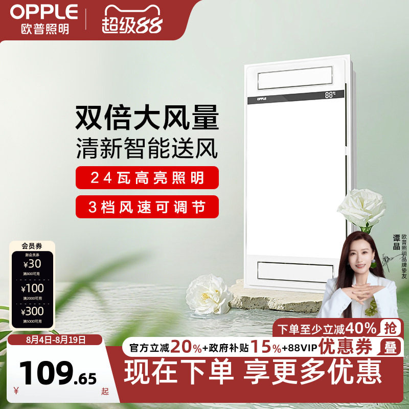 欧普照明厨房凉霸二合一集成吊顶专用排气扇换气扇排风扇冷风冷霸
