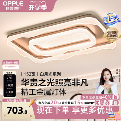 欧普客厅卧室LED智能吸顶灯