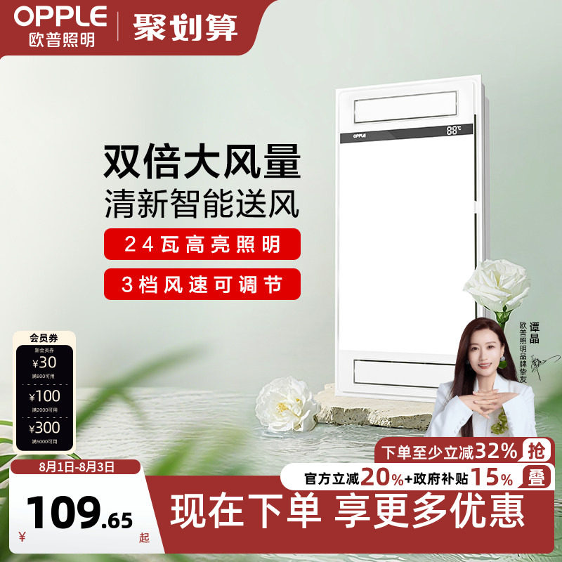 欧普照明厨房凉霸二合一集成吊顶专用排气扇换气扇排风扇冷风冷霸