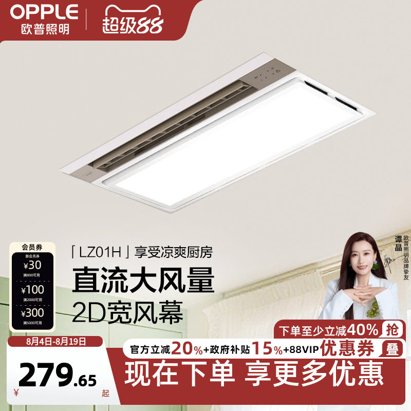 欧普照明厨房凉霸二合一集成吊顶嵌入式专用吹风冷霸风扇换气扇